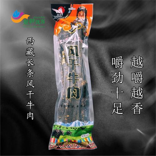 西藏牦牛肉干多少钱一斤_正宗牦牛肉干价格-第2张图片-山城妙识 西藏牦牛肉干多少钱一斤_正宗牦牛肉干价格-第2张图片-山城妙识