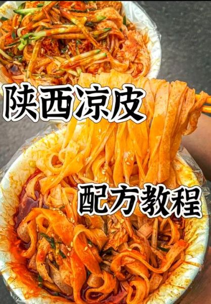 陕西凉皮怎么做_正宗配方和步骤-第2张图片-山城妙识 陕西凉皮怎么做_正宗配方和步骤-第2张图片-山城妙识