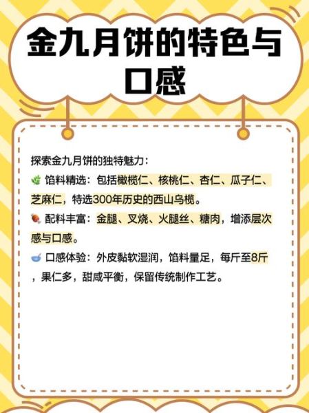 金九月饼多少钱一盒_金九月饼价格表2024-第1张图片-山城妙识 金九月饼多少钱一盒_金九月饼价格表2024-第1张图片-山城妙识