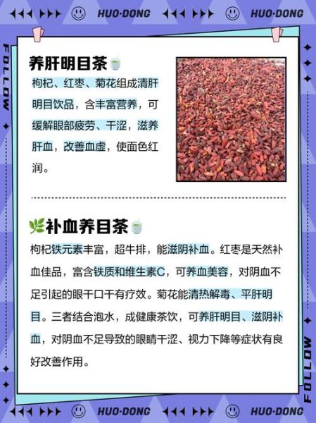 红枣枸杞菊花茶禁忌_哪些人不能喝-第3张图片-山城妙识 红枣枸杞菊花茶禁忌_哪些人不能喝-第3张图片-山城妙识