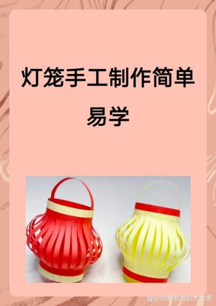 手工灯笼怎么做_最简单的手工灯笼做法-第2张图片-山城妙识
