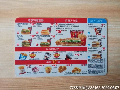麦当劳菜单价格表2024_麦当劳汉堡多少钱一个-第3张图片-山城妙识 麦当劳菜单价格表2024_麦当劳汉堡多少钱一个-第3张图片-山城妙识