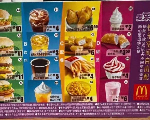 麦当劳菜单价格表2024_麦当劳汉堡多少钱一个-第2张图片-山城妙识 麦当劳菜单价格表2024_麦当劳汉堡多少钱一个-第2张图片-山城妙识