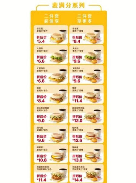 麦当劳菜单价格表2024_麦当劳汉堡多少钱一个-第1张图片-山城妙识 麦当劳菜单价格表2024_麦当劳汉堡多少钱一个-第1张图片-山城妙识