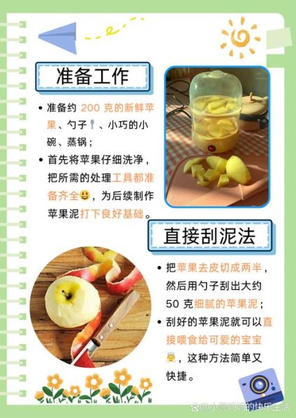 苹果泥怎么做_宝宝辅食苹果泥做法-第3张图片-山城妙识