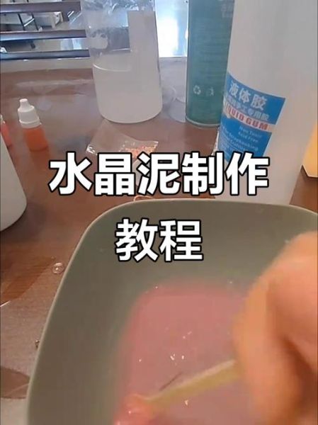 怎么做水晶泥不用胶水_无胶水水晶泥配方-第2张图片-山城妙识 怎么做水晶泥不用胶水_无胶水水晶泥配方-第2张图片-山城妙识