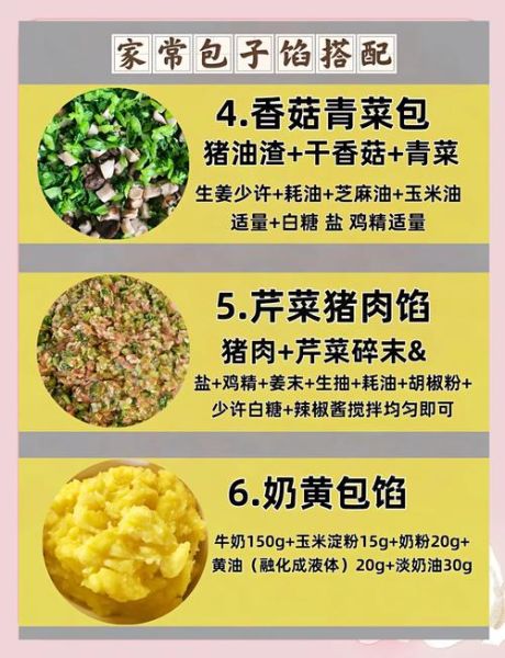 家常包子馅有哪些_包子馅怎么调才好吃-第2张图片-山城妙识