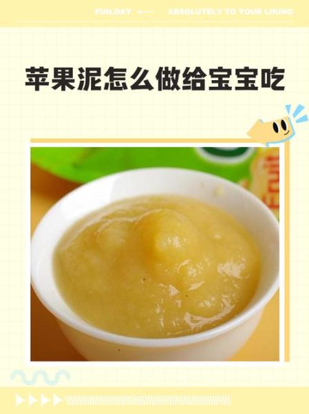 苹果泥怎么做_宝宝辅食苹果泥做法-第2张图片-山城妙识