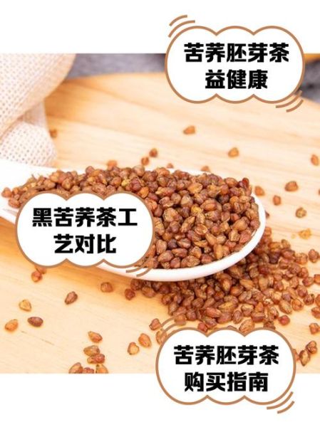 黑苦荞茶的功效与作用及禁忌症_黑苦荞茶能长期喝吗-第1张图片-山城妙识