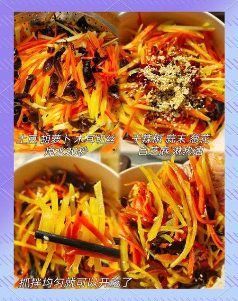 凉拌胡萝卜丝怎么做好吃_凉拌胡萝卜丝用不用焯水-第3张图片-山城妙识