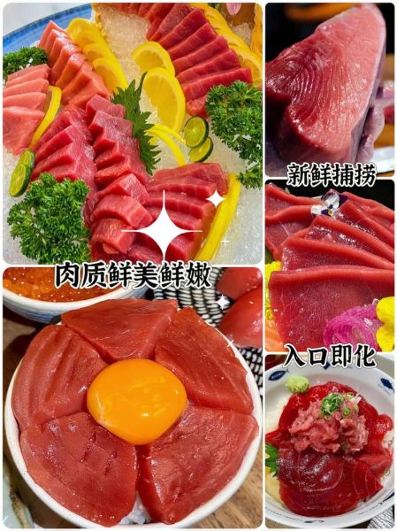 金枪鱼刺身多少钱一斤_为什么价格差异这么大-第2张图片-山城妙识