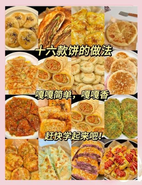 饼类小吃有哪些_饼类小吃怎么做-第3张图片-山城妙识 饼类小吃有哪些_饼类小吃怎么做-第3张图片-山城妙识