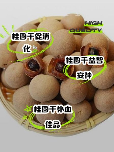 桂圆干的功效与作用及禁忌_哪些人不能吃-第1张图片-山城妙识 桂圆干的功效与作用及禁忌_哪些人不能吃-第1张图片-山城妙识