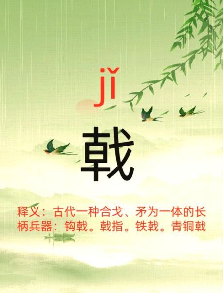 戟怎么读_戟的正确读音与含义-第2张图片-山城妙识 戟怎么读_戟的正确读音与含义-第2张图片-山城妙识