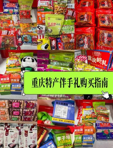 重庆特产可以带走哪些_重庆伴手礼推荐-第2张图片-山城妙识 重庆特产可以带走哪些_重庆伴手礼推荐-第2张图片-山城妙识