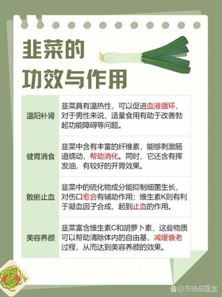 韭菜的营养价值有哪些_韭菜的功效与作用-第2张图片-山城妙识