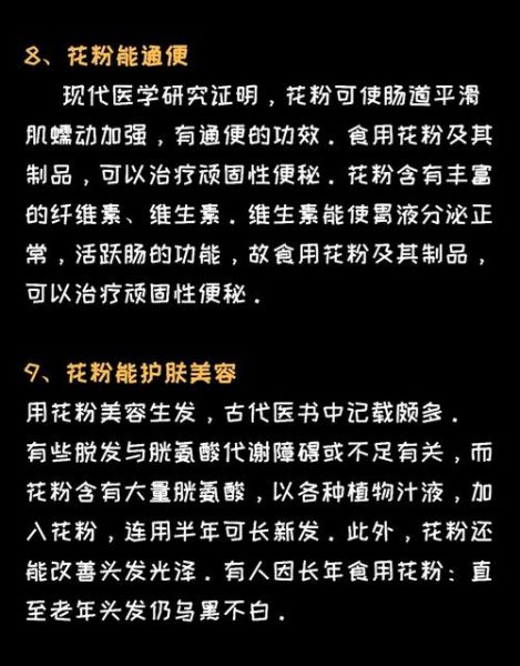 哪种花粉对女人最好_女人吃花粉的正确方法-第3张图片-山城妙识 哪种花粉对女人最好_女人吃花粉的正确方法-第3张图片-山城妙识