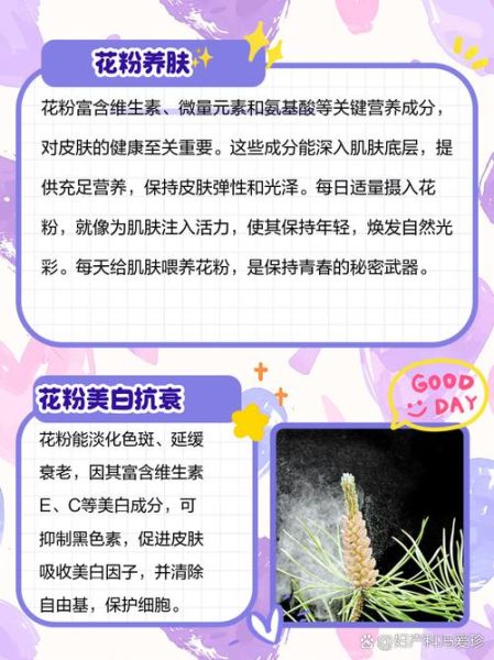 哪种花粉对女人最好_女人吃花粉的正确方法-第2张图片-山城妙识 哪种花粉对女人最好_女人吃花粉的正确方法-第2张图片-山城妙识