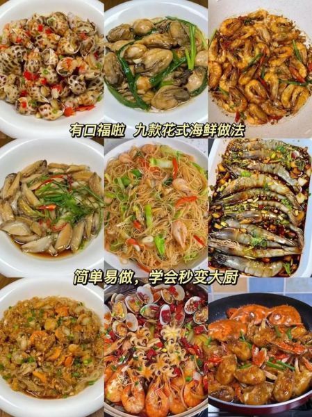 海鲜怎么做好吃_海鲜有哪些做法-第2张图片-山城妙识 海鲜怎么做好吃_海鲜有哪些做法-第2张图片-山城妙识