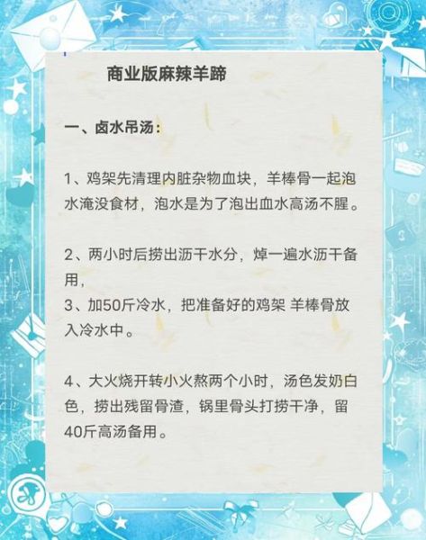 麻辣羊蹄怎么做_正宗配方比例-第3张图片-山城妙识