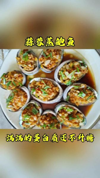 鲍鱼怎么做才嫩_家常鲍鱼做法视频-第1张图片-山城妙识 鲍鱼怎么做才嫩_家常鲍鱼做法视频-第1张图片-山城妙识