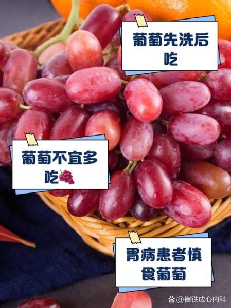 吃葡萄的好处和禁忌_哪些人不适合吃葡萄-第2张图片-山城妙识