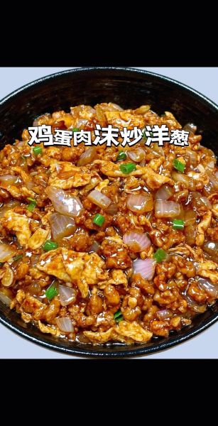 洋葱炒肉末怎么做_洋葱炒肉末先炒洋葱还是先炒肉末-第1张图片-山城妙识