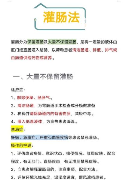 如何在家灌肠_灌肠的正确步骤-第2张图片-山城妙识