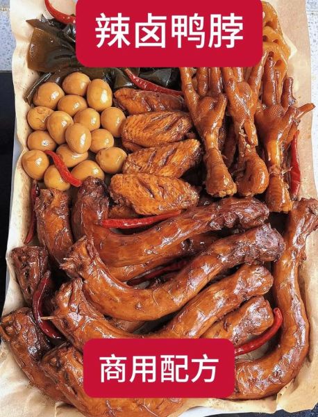 卤鸭脖子的做法及配料_如何做出香辣入骨的卤鸭脖-第1张图片-山城妙识