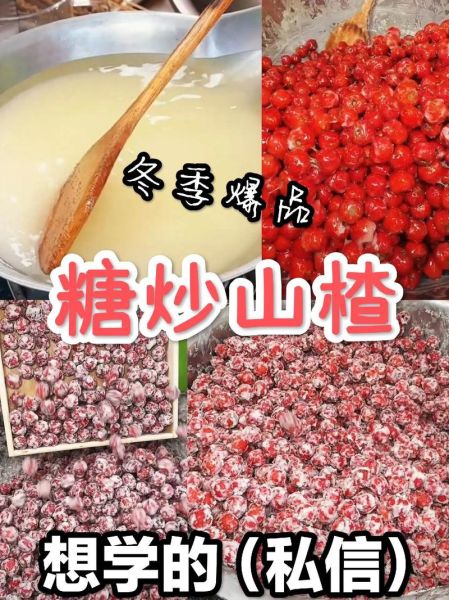 山楂怎么做好吃_家常山楂做法大全-第1张图片-山城妙识