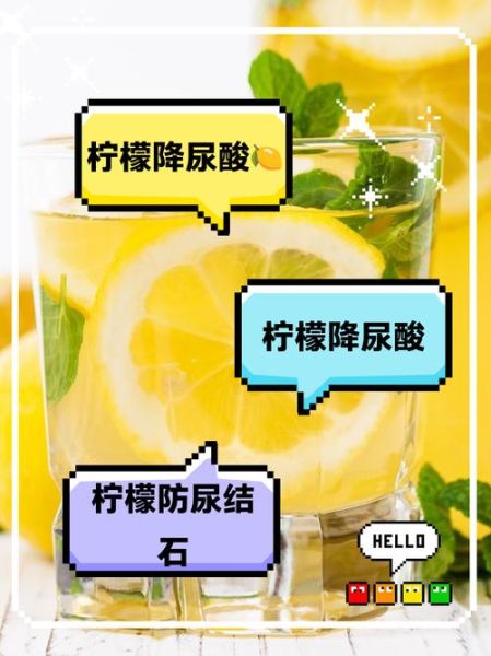 柠檬水对痛风有用吗_痛风能喝柠檬水吗-第1张图片-山城妙识 柠檬水对痛风有用吗_痛风能喝柠檬水吗-第1张图片-山城妙识