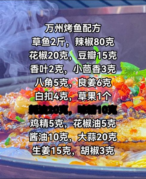 重庆万州烤鱼怎么做_正宗万州烤鱼配方-第1张图片-山城妙识