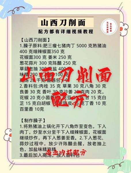 刀削面怎么做才正宗_正宗刀削面配方-第1张图片-山城妙识