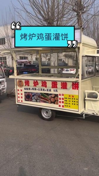 鸡蛋灌饼车多少钱一辆_鸡蛋灌饼车哪里买-第2张图片-山城妙识