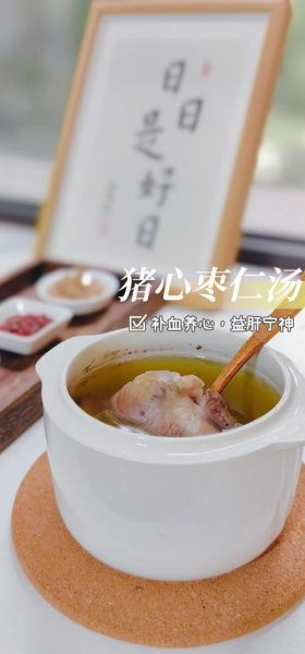 炖猪心配什么药材好_炖猪心汤放什么最补-第1张图片-山城妙识