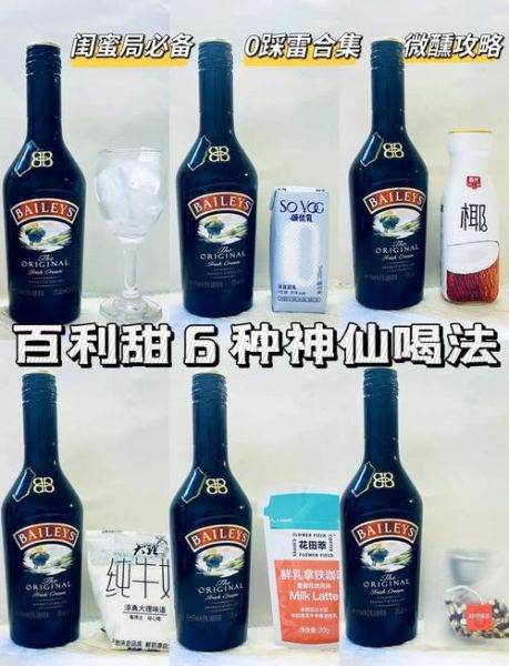 百利甜酒开了能放多久_怎么保存-第2张图片-山城妙识