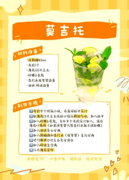 莫吉托鸡尾酒配方_莫吉托怎么调才正宗-第1张图片-山城妙识
