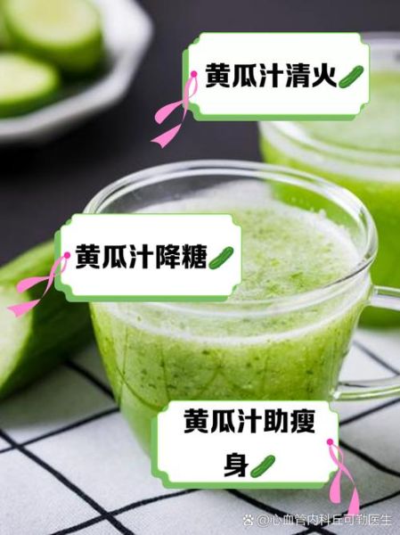 黄瓜和什么榨汁减肥_黄瓜榨汁减肥搭配推荐-第1张图片-山城妙识