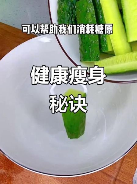 黄瓜和什么榨汁减肥_黄瓜榨汁减肥搭配推荐-第3张图片-山城妙识