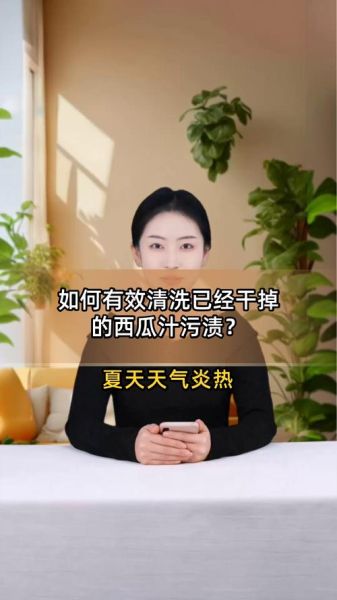 西瓜汁怎么洗掉_西瓜汁弄到衣服上怎么办-第2张图片-山城妙识 西瓜汁怎么洗掉_西瓜汁弄到衣服上怎么办-第2张图片-山城妙识