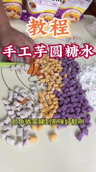 芋圆甜品怎么做_芋圆热饮配方大全-第1张图片-山城妙识 芋圆甜品怎么做_芋圆热饮配方大全-第1张图片-山城妙识