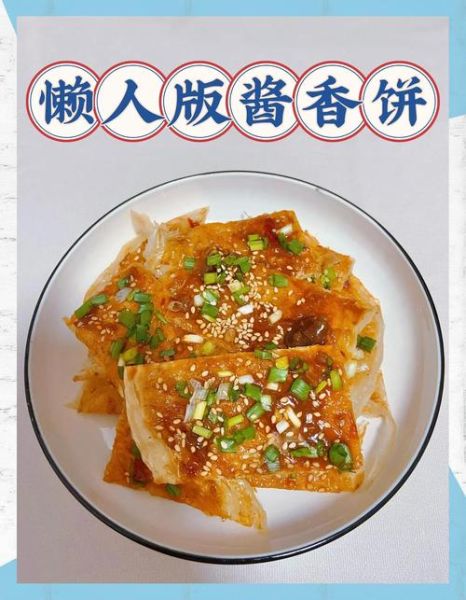 酱香饼怎么做_酱香饼怎么做好吃又简单-第1张图片-山城妙识