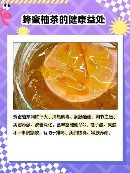 自制蜂蜜柚子茶的危害_长期喝有什么副作用-第2张图片-山城妙识 自制蜂蜜柚子茶的危害_长期喝有什么副作用-第2张图片-山城妙识
