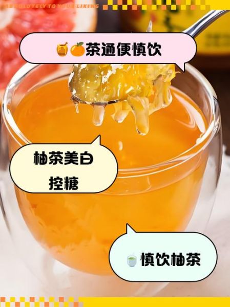 自制蜂蜜柚子茶的危害_长期喝有什么副作用-第3张图片-山城妙识 自制蜂蜜柚子茶的危害_长期喝有什么副作用-第3张图片-山城妙识