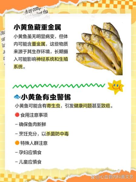 经常吃小黄鱼的好处_小黄鱼的营养价值-第3张图片-山城妙识 经常吃小黄鱼的好处_小黄鱼的营养价值-第3张图片-山城妙识