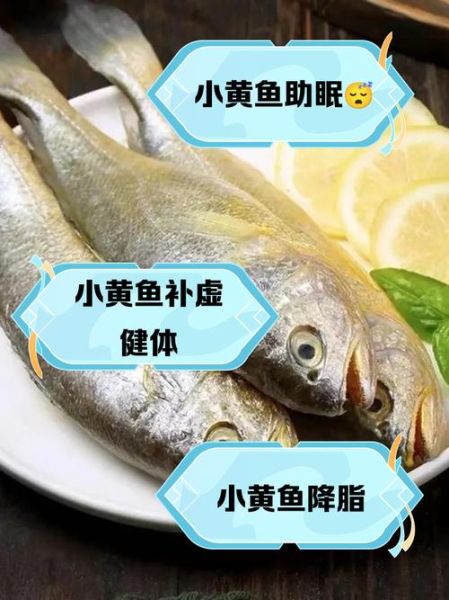 经常吃小黄鱼的好处_小黄鱼的营养价值-第1张图片-山城妙识 经常吃小黄鱼的好处_小黄鱼的营养价值-第1张图片-山城妙识