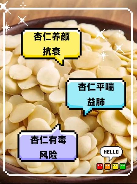 熟杏仁的功效与作用及禁忌_熟杏仁吃多了会上火吗-第3张图片-山城妙识 熟杏仁的功效与作用及禁忌_熟杏仁吃多了会上火吗-第3张图片-山城妙识