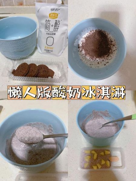 自制酸奶冰淇淋怎么做_无奶油低糖配方-第2张图片-山城妙识 自制酸奶冰淇淋怎么做_无奶油低糖配方-第2张图片-山城妙识