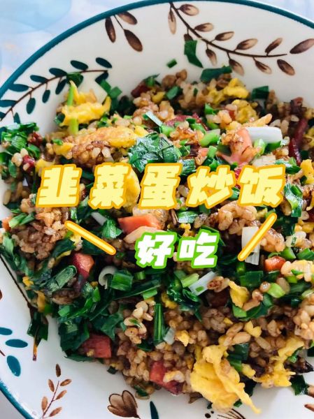 韭菜炒饭怎么做好吃_韭菜炒饭的正宗做法-第1张图片-山城妙识