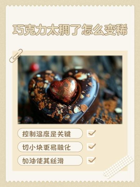怎么熬巧克力_巧克力融化温度是多少-第3张图片-山城妙识 怎么熬巧克力_巧克力融化温度是多少-第3张图片-山城妙识
